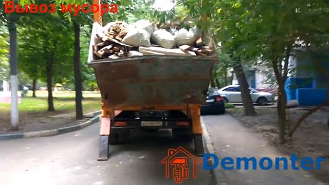 Вывоз строительного мусора после демонтажа