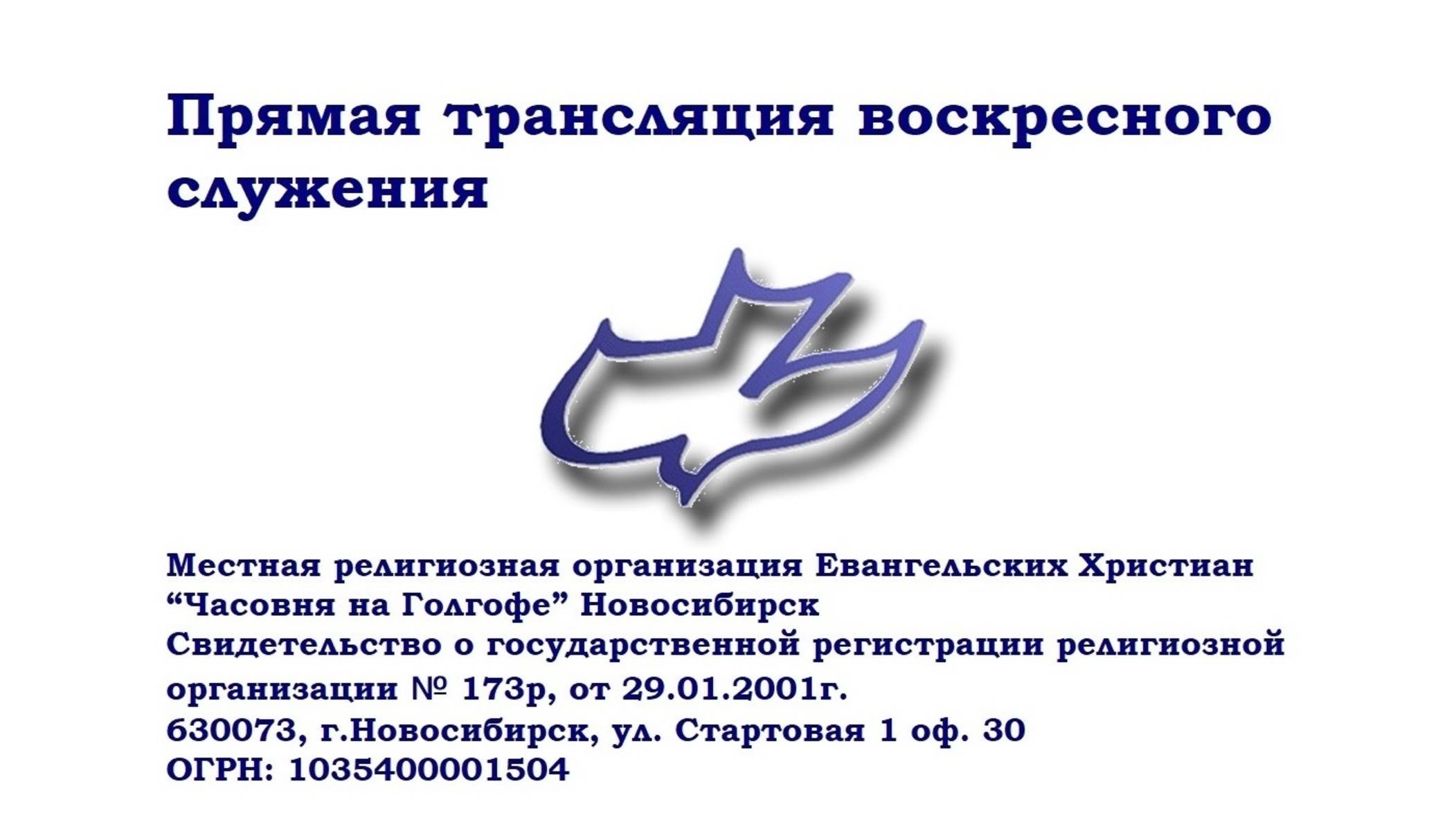 Веруем ли мы в Него?