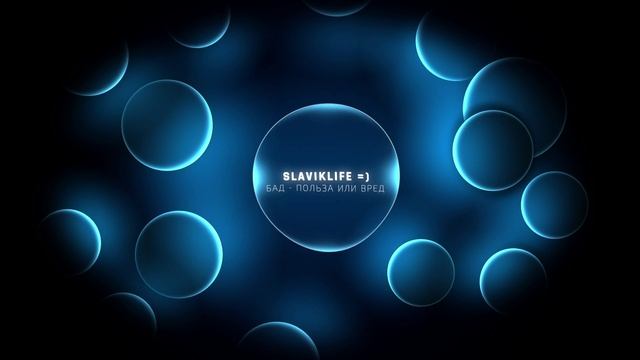 БАДы 🏥 Вся Правда: Польза или Вред? Как Выбрать Рабочие Добавки? | Славик Лайф