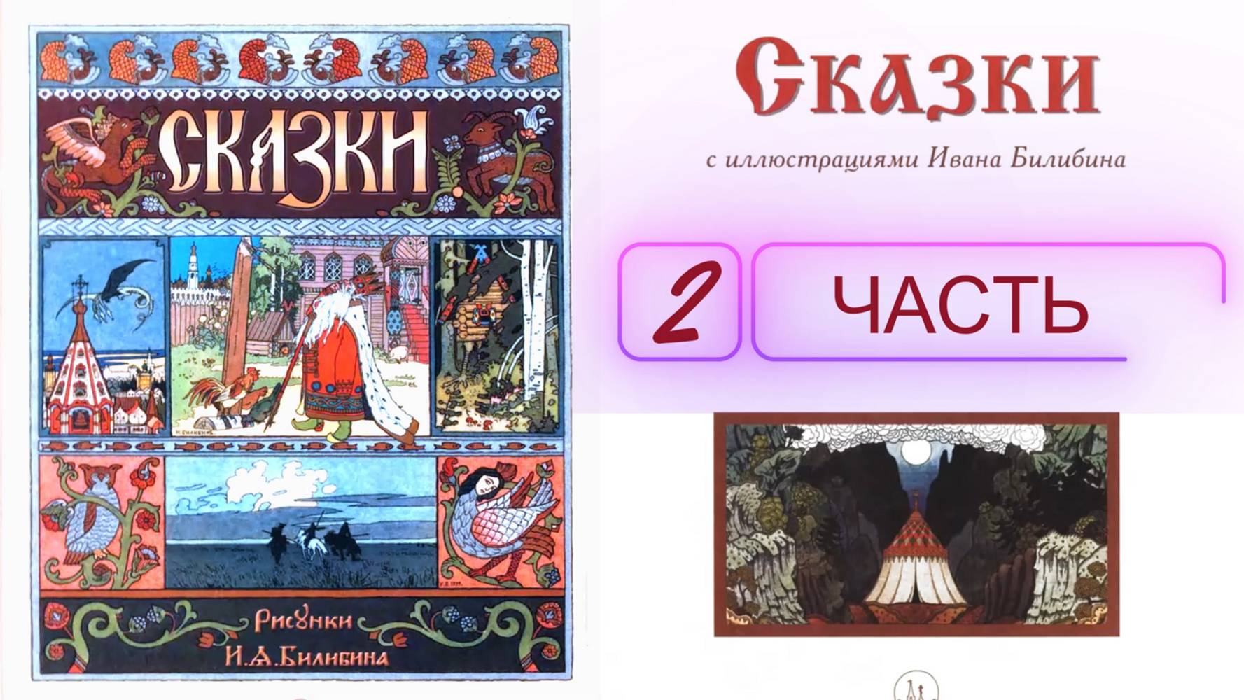 📖СКАЗКИ.60-70год.ДЕТСТВО.2часть.📖