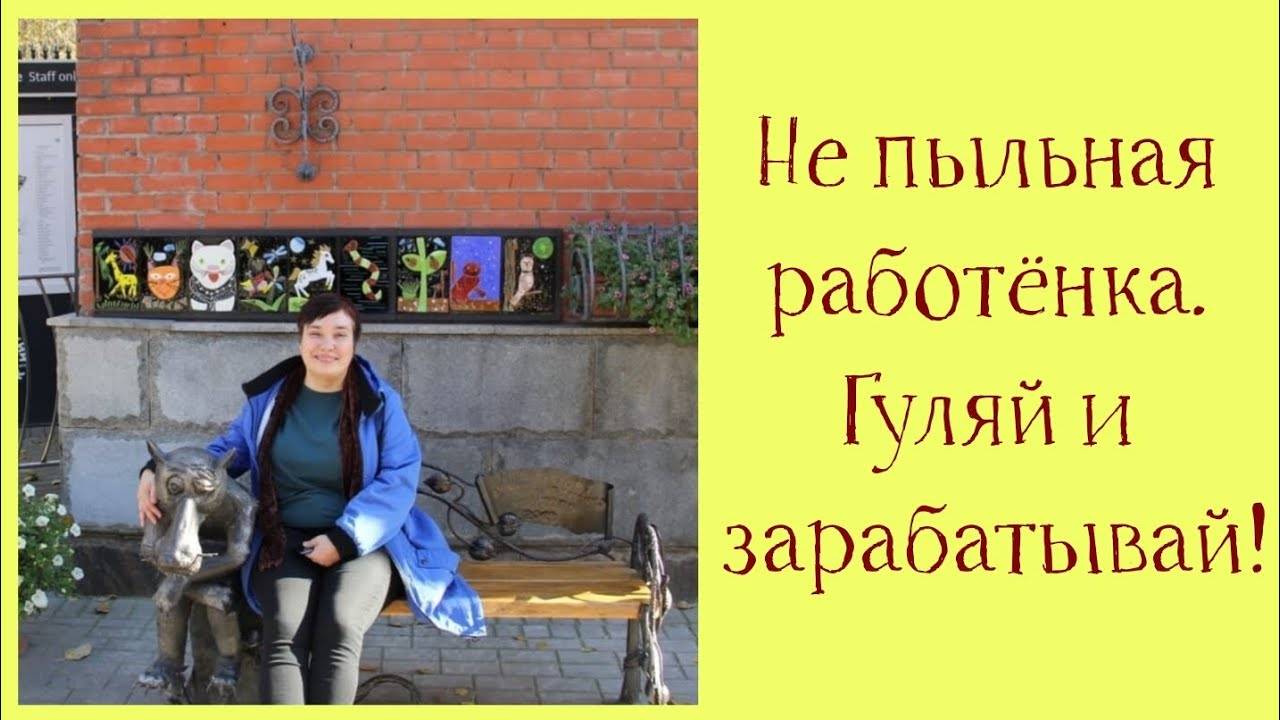 Про мою подработку осенью 2024 года, ответы на вопросы.