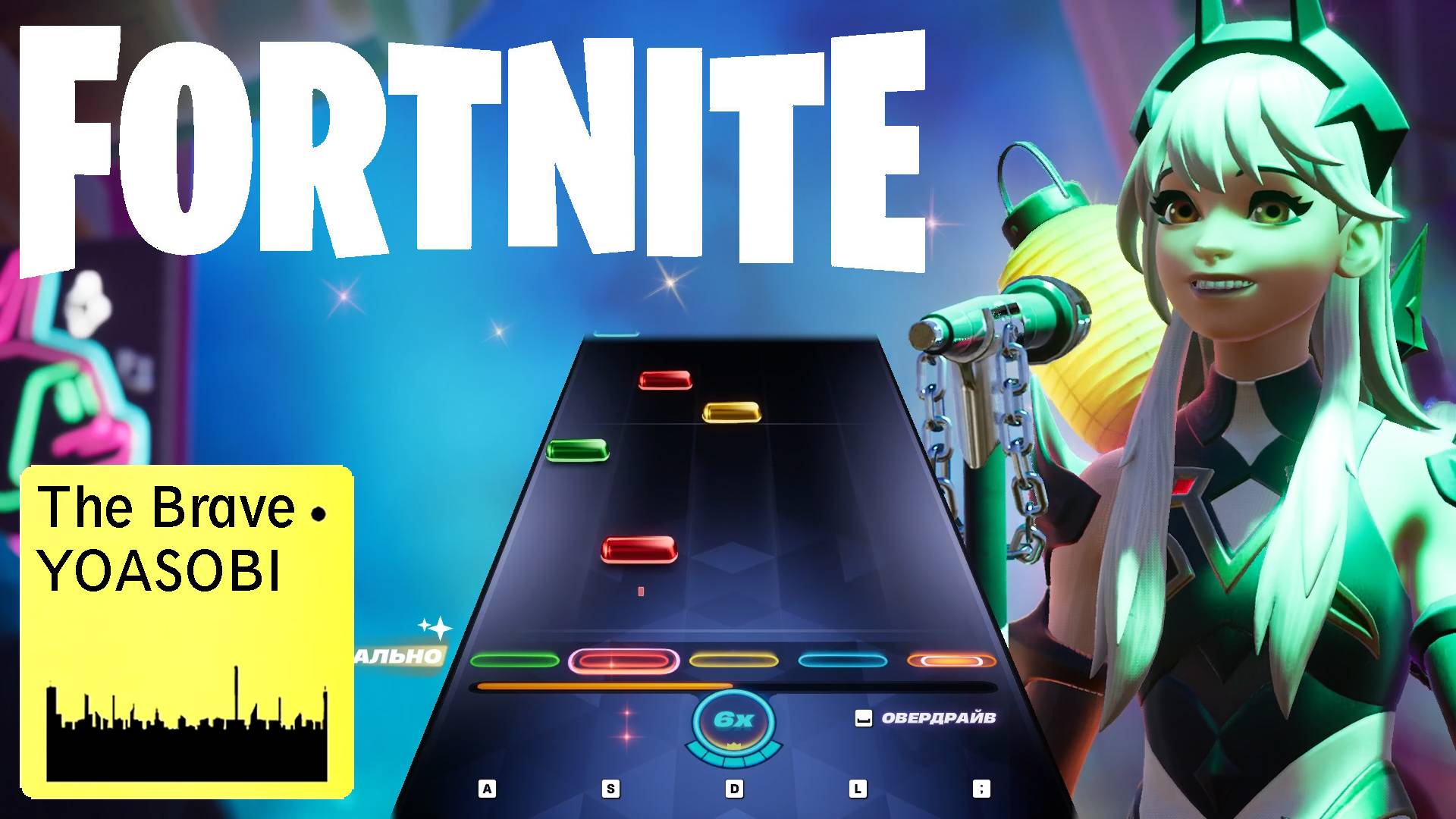 Fortnite Festival - The Brave (Yoasobi)