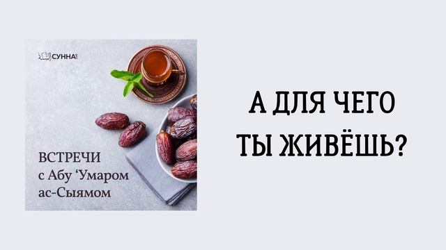 13. А для чего ты живёшь?