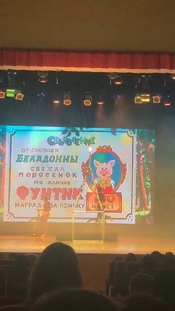 Цирковой спектакль"Приключение Фунтика"
