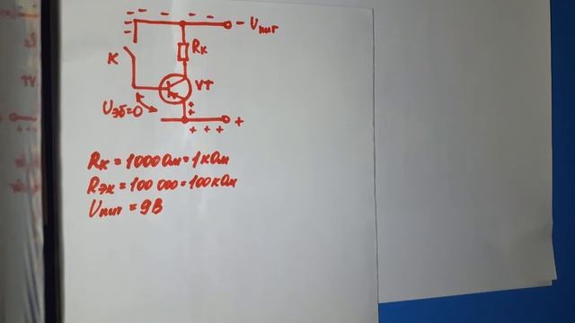 Ключевой режим работы транзистора. Транзистор закрыт