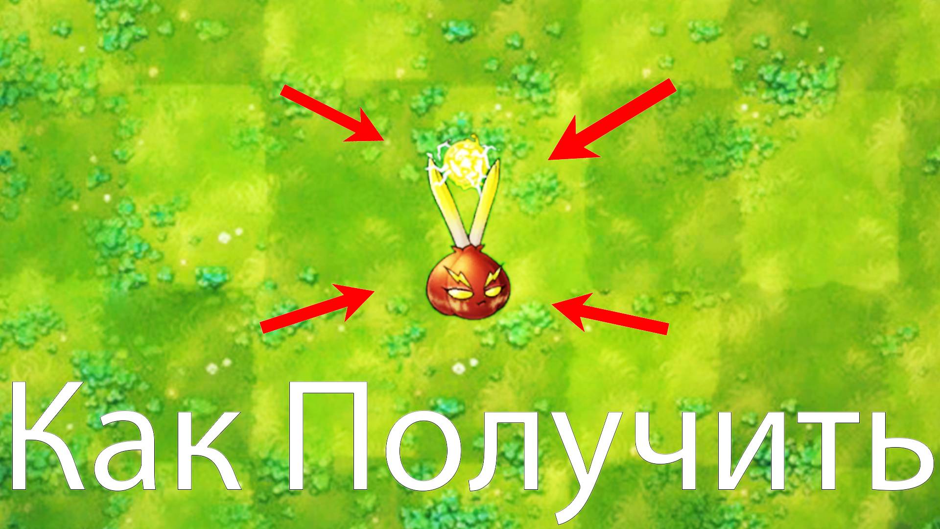 Как Получить Электрический Лук в Fusion Mod 2.3