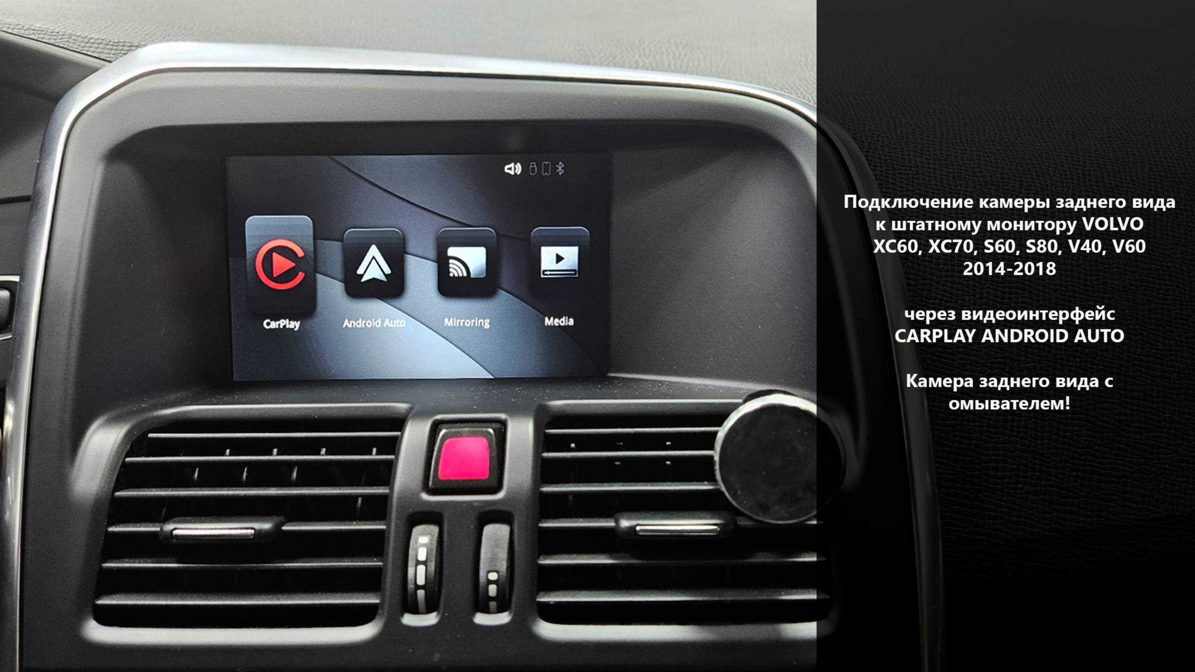 Камера заднего вида для Volvo 2014-2018