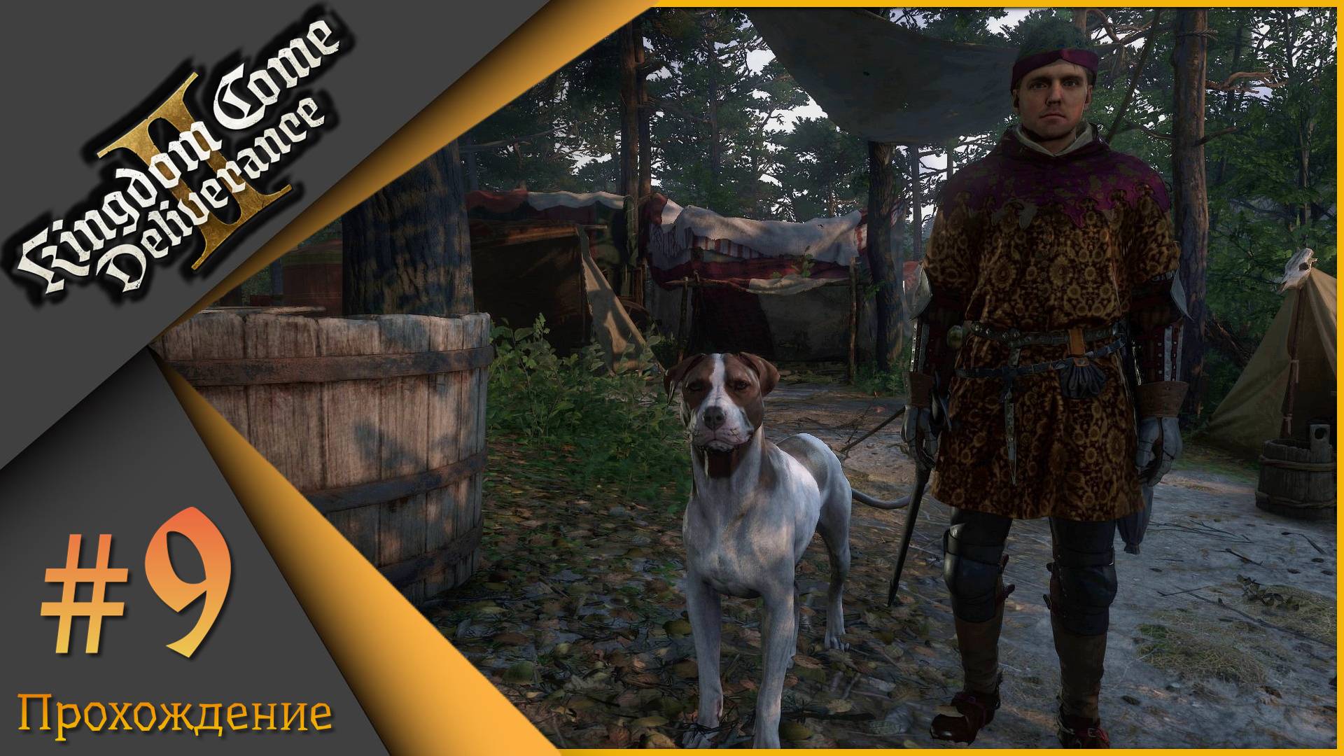 Kingdom Come: Deliverance II Ч.9 - Полное прохождение)) Русский перевод ИИ.