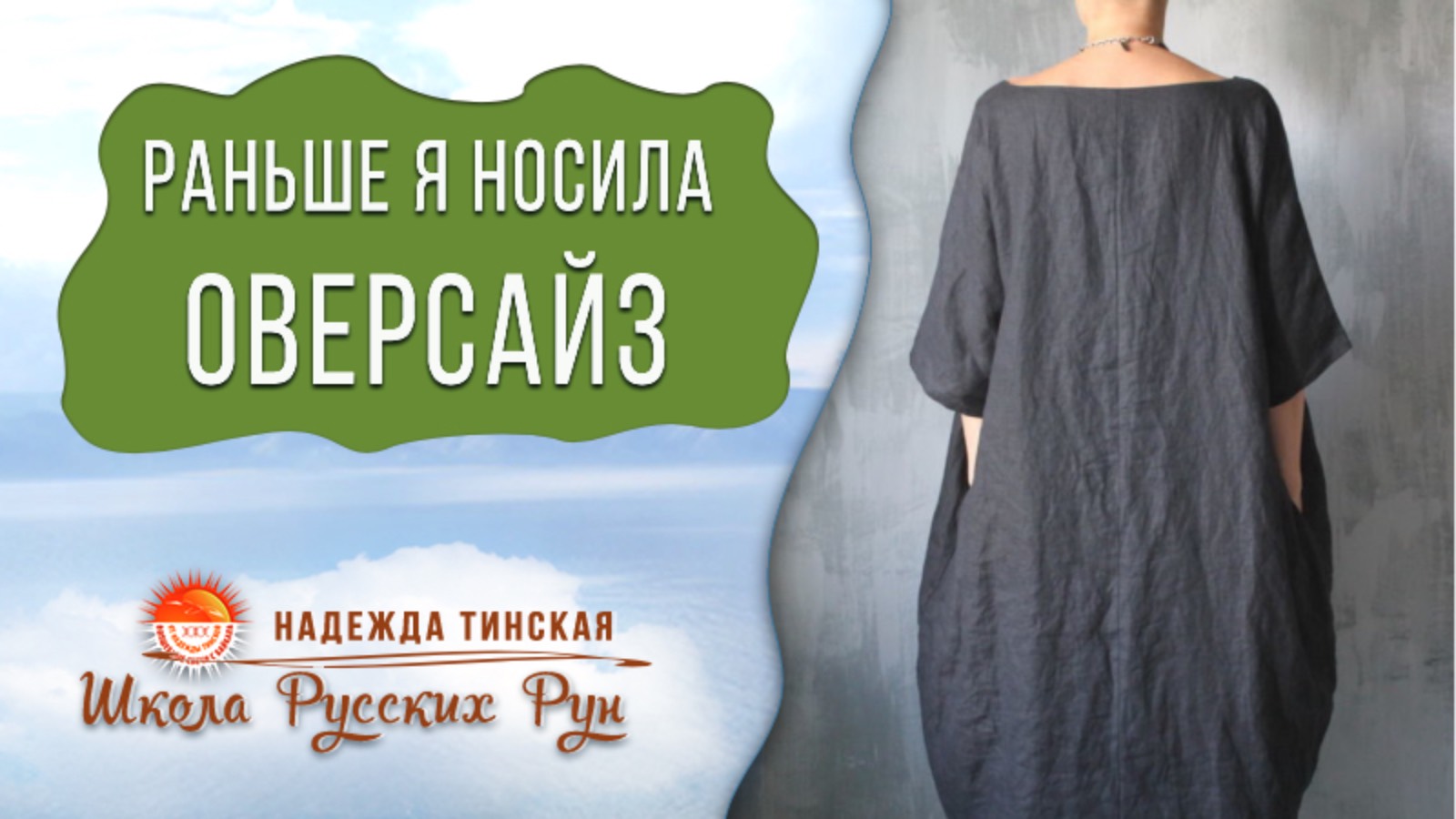 {Моя история} 🙈💄Раньше я носила: платья-"МЕШОК" и одежду ОВЕРСАЙЗ | Надежда Тинская