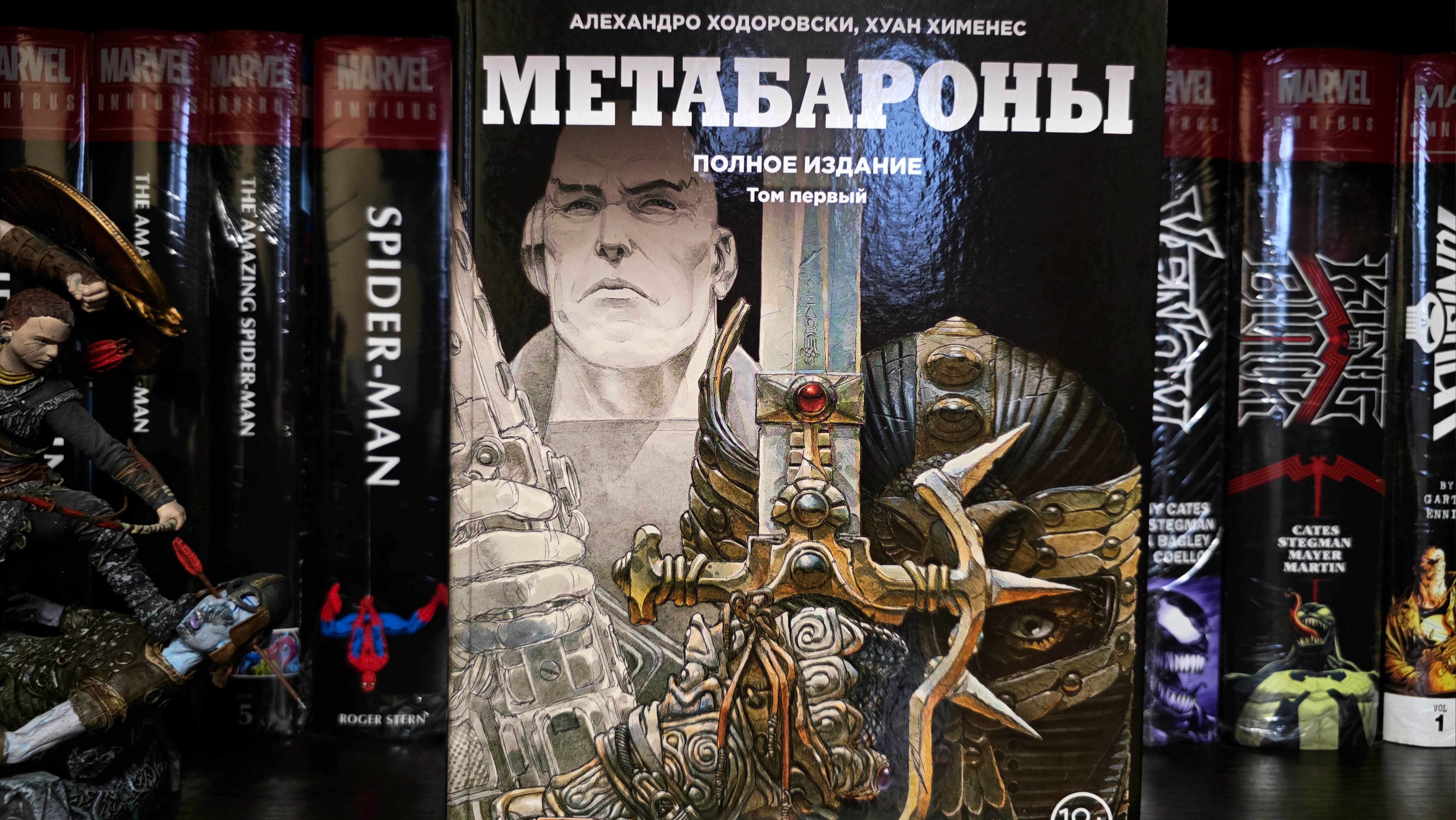 Метабароны том 1