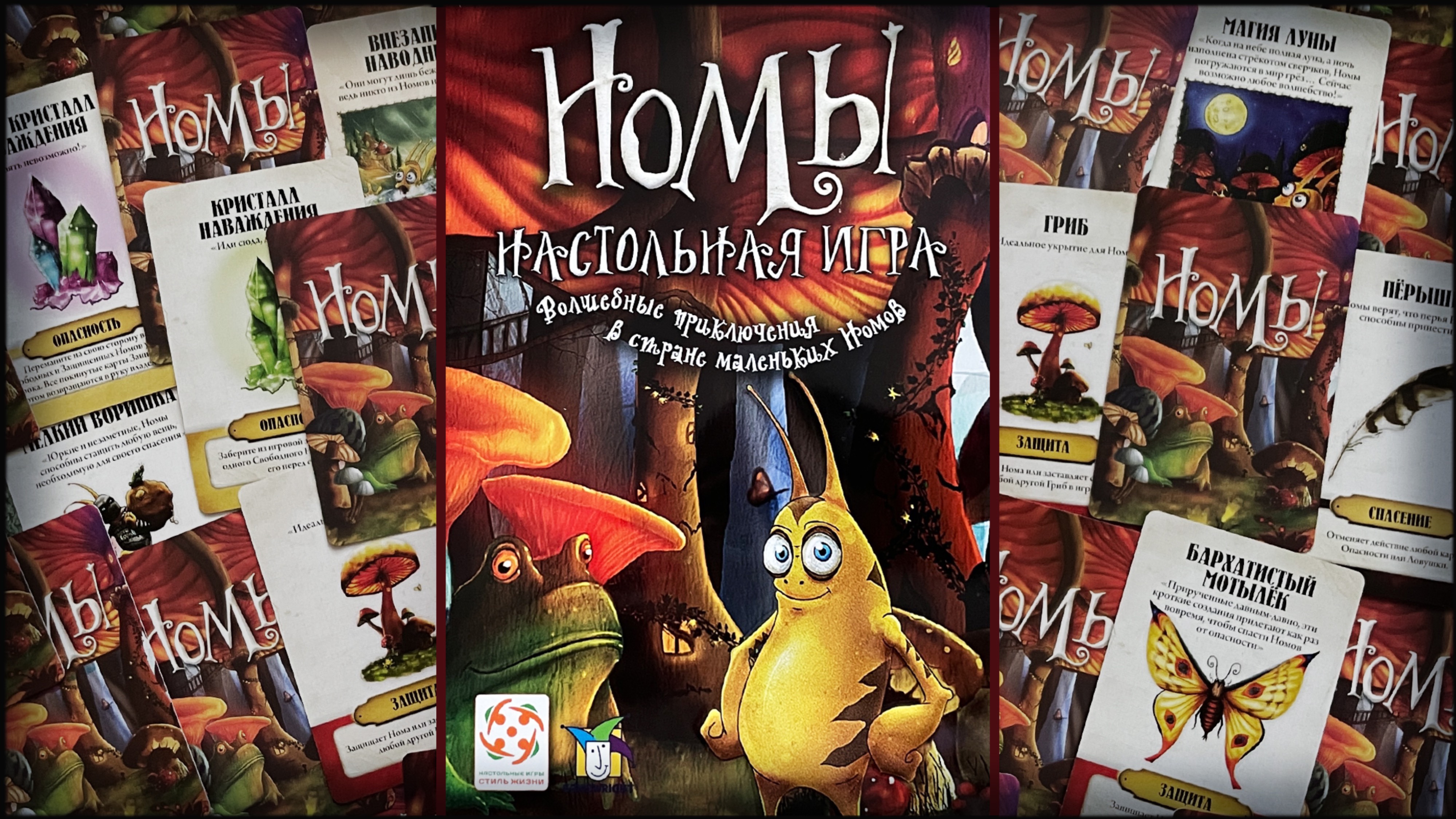 Номы. Настольная игра. Обзор и летсплей.