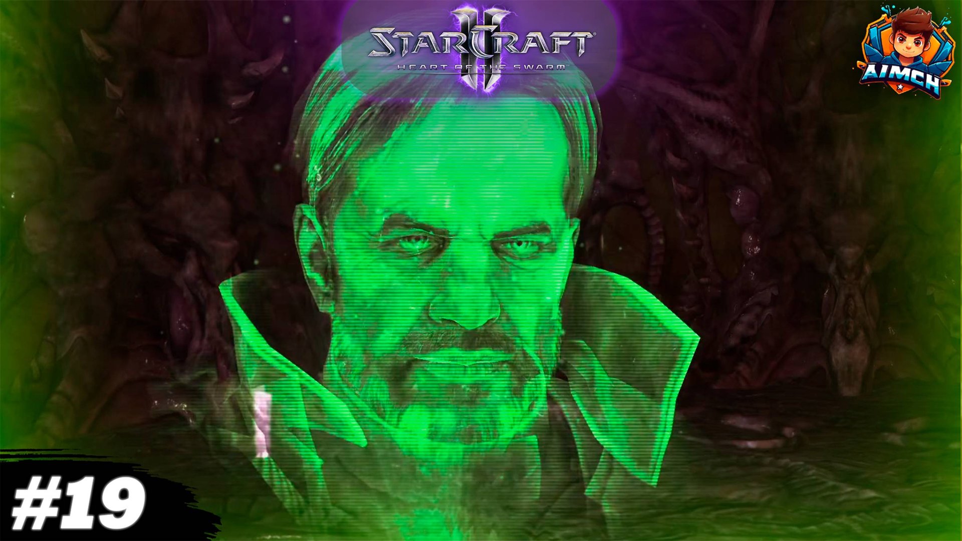 ПОСЛЕДНИЙ ДЕНЬ МЕНГСКА💥StarCraft II: HoS #19