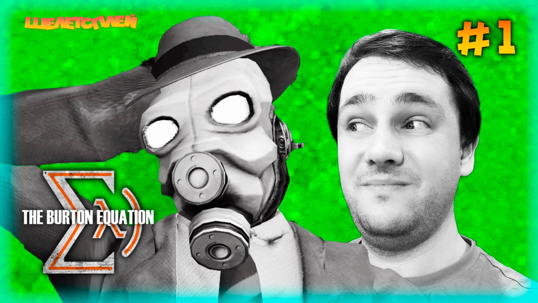 The Burton Equation – Детектив в деле #1 (Прохождение Шелетсплей) 🎮 [Half-Life 2 Mod]