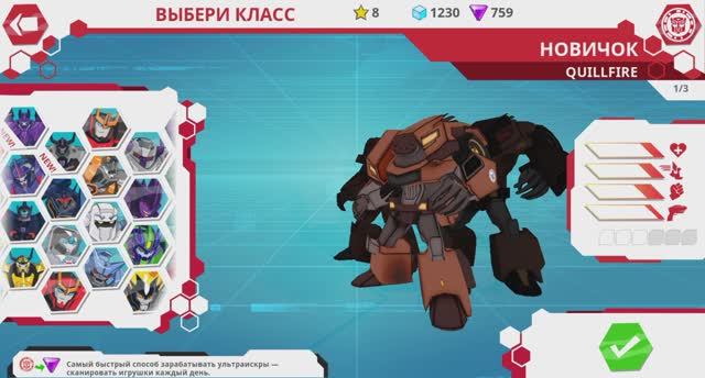 Разблокировка Квиллфайра («Новичок») | Мобильная игра «Трансформеры: Роботы под прикрытием»