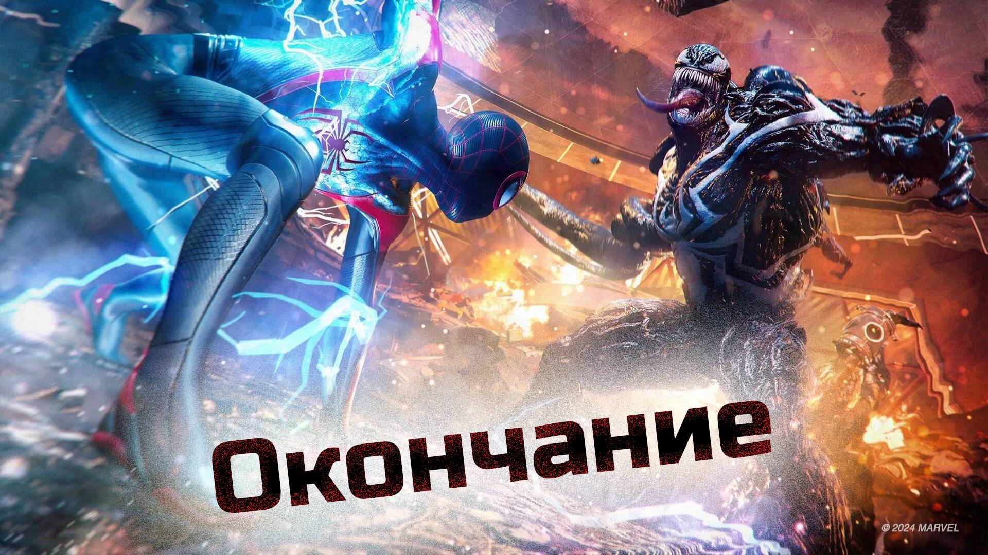 Marvel's Spider-Man 2 "Часть-19""Конец".Прохождение в широкоэкранном формате (21:9) с "комм" РУС САБ