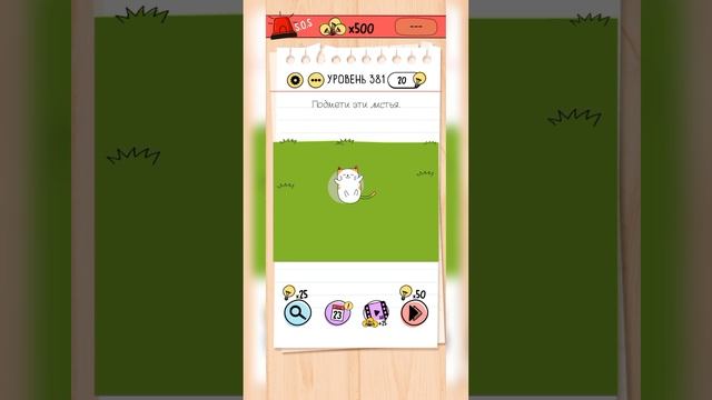 Brain Test: Хитрые Головоломки | 371-390 уровни | Прохождение