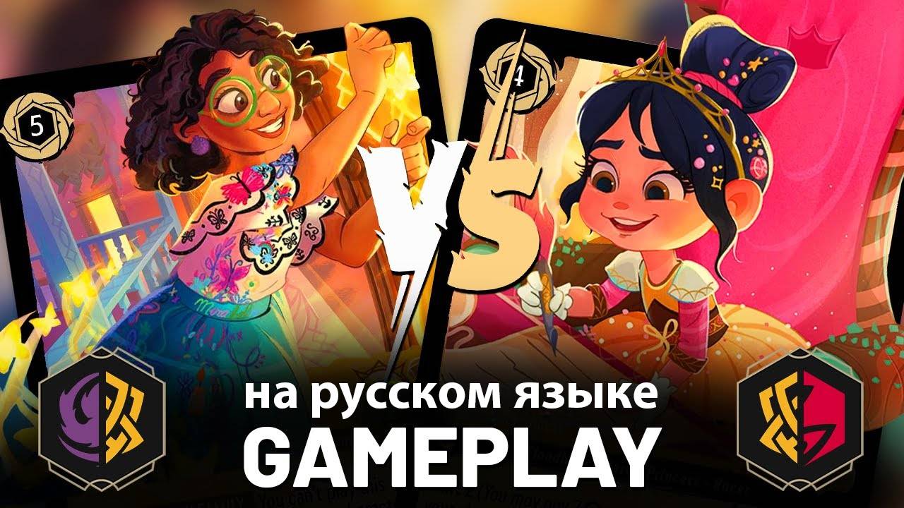 ЭНКАНТО vs РАЛЬФ - геймплей тематических колод Disney Lorcana / #LorcanaRu