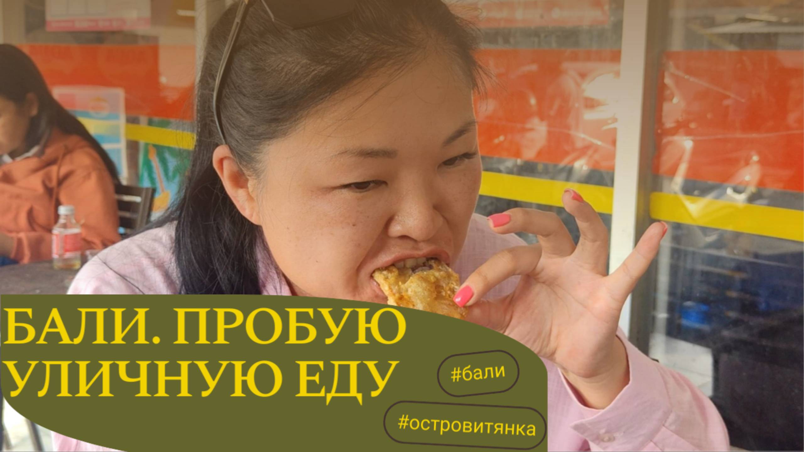 Уличная еда на Бали стоит меньше доллара. Пробую разные вкусняшки. Влог про Бали
