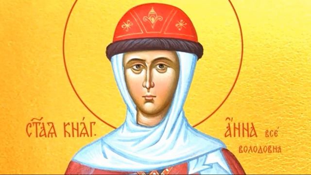 Преподобная Анна Всеволодовна _ Житие