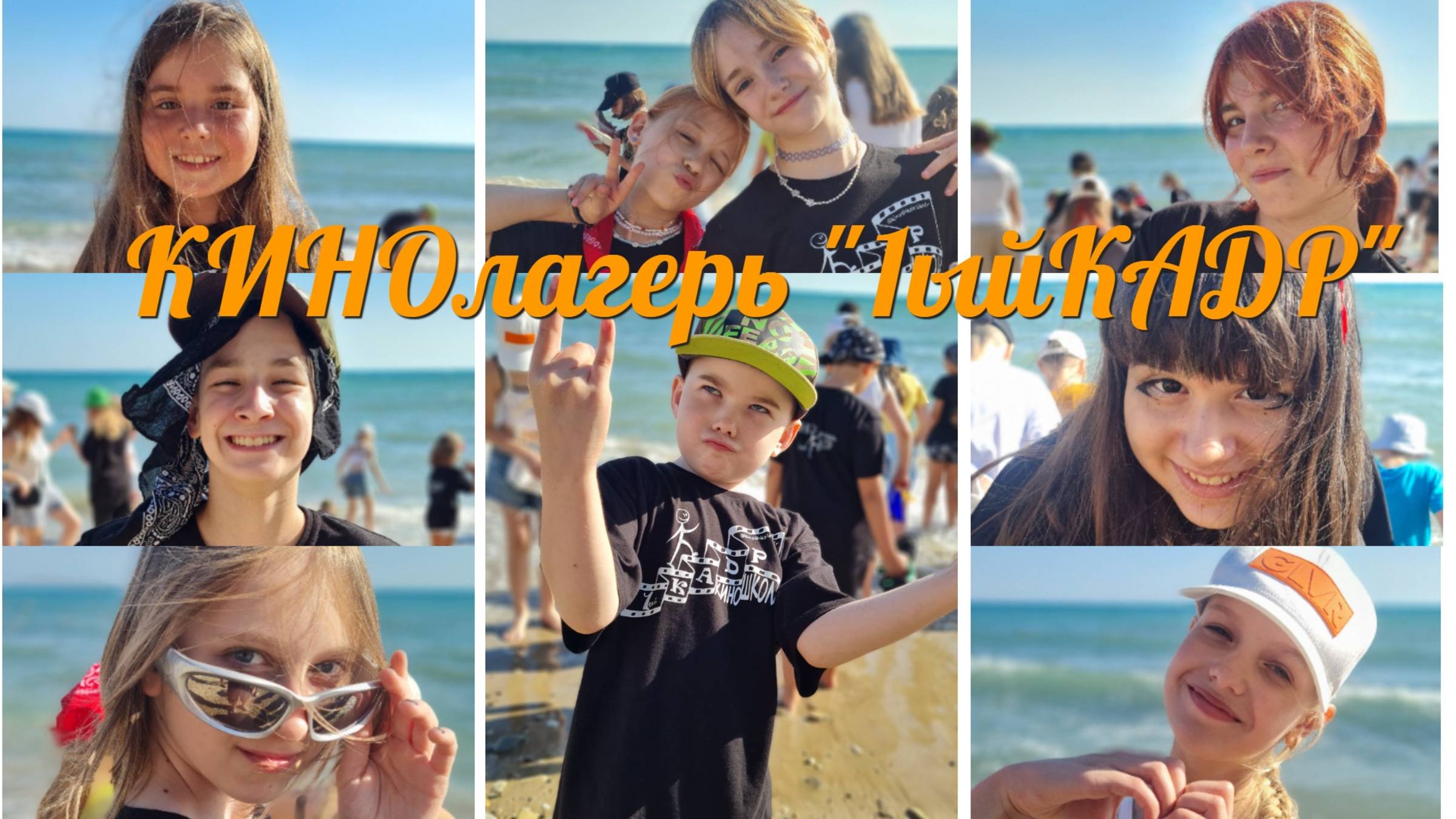 Клип Мой Лагерь ДОН