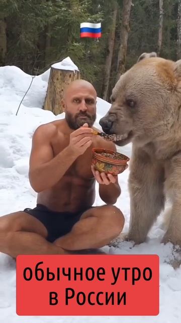 Обычное утро в России