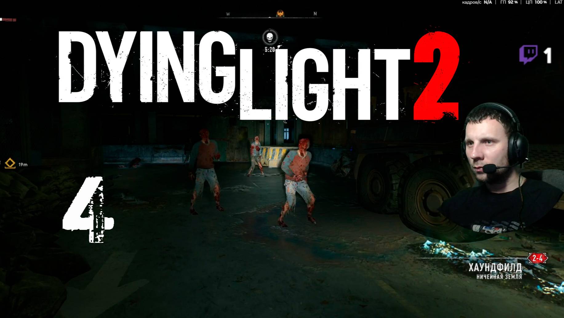 Dying Light 2 - Ищу убийцу главаря Миротворцев