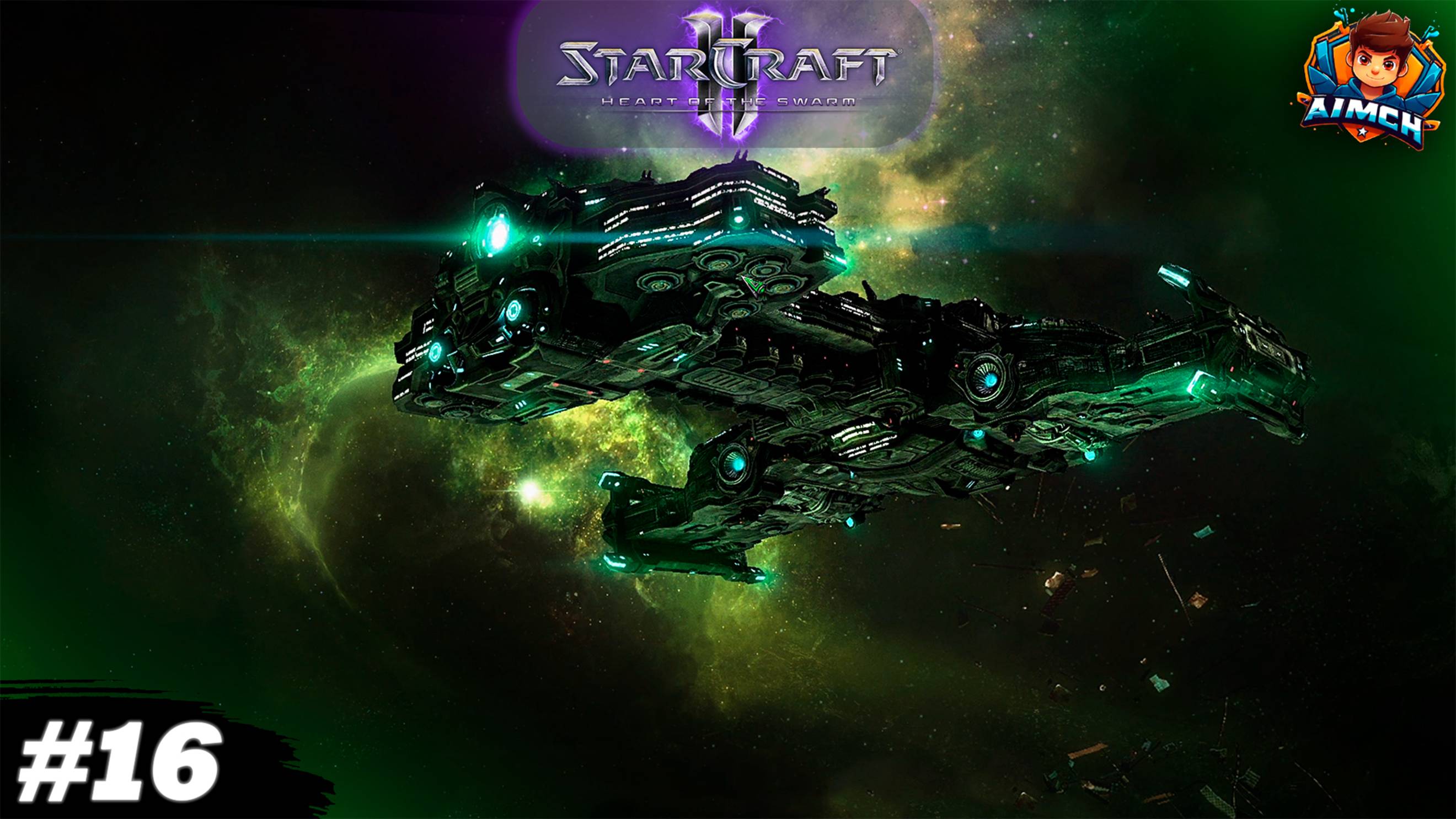 Управляю ГИПЕРИОНОМ Рейнора💥StarCraft II: HoS #16