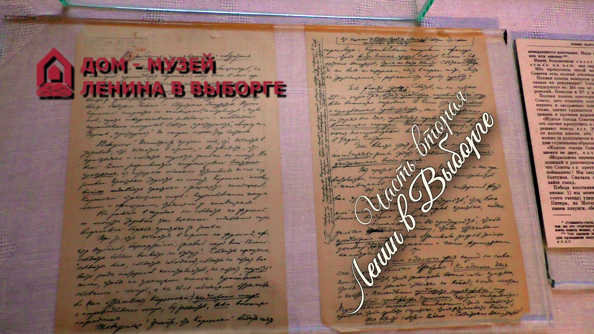 Дом-музей В.И. Ленина в Выборге Ленин в Выборге