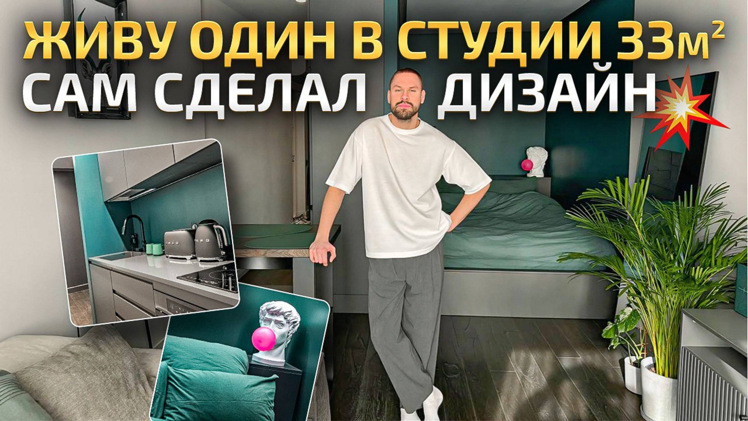 ЖИВУ ОДИН в квартире 33м2. ЧЕРНАЯ кухня в КОРИДОРЕ. Обзор современного дизайн интерьера. Рум Тур