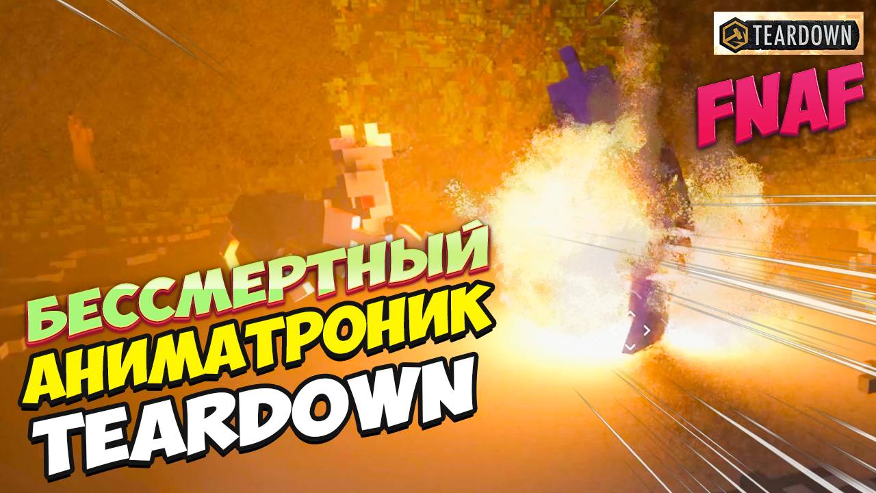 Бессмертный аниматроник в Teardown: Испытание неуязвимого робота!