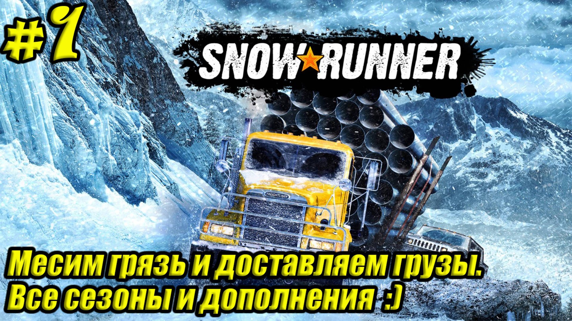 SnowRunner [4K] ➤ Прохождение ➤ Часть 1