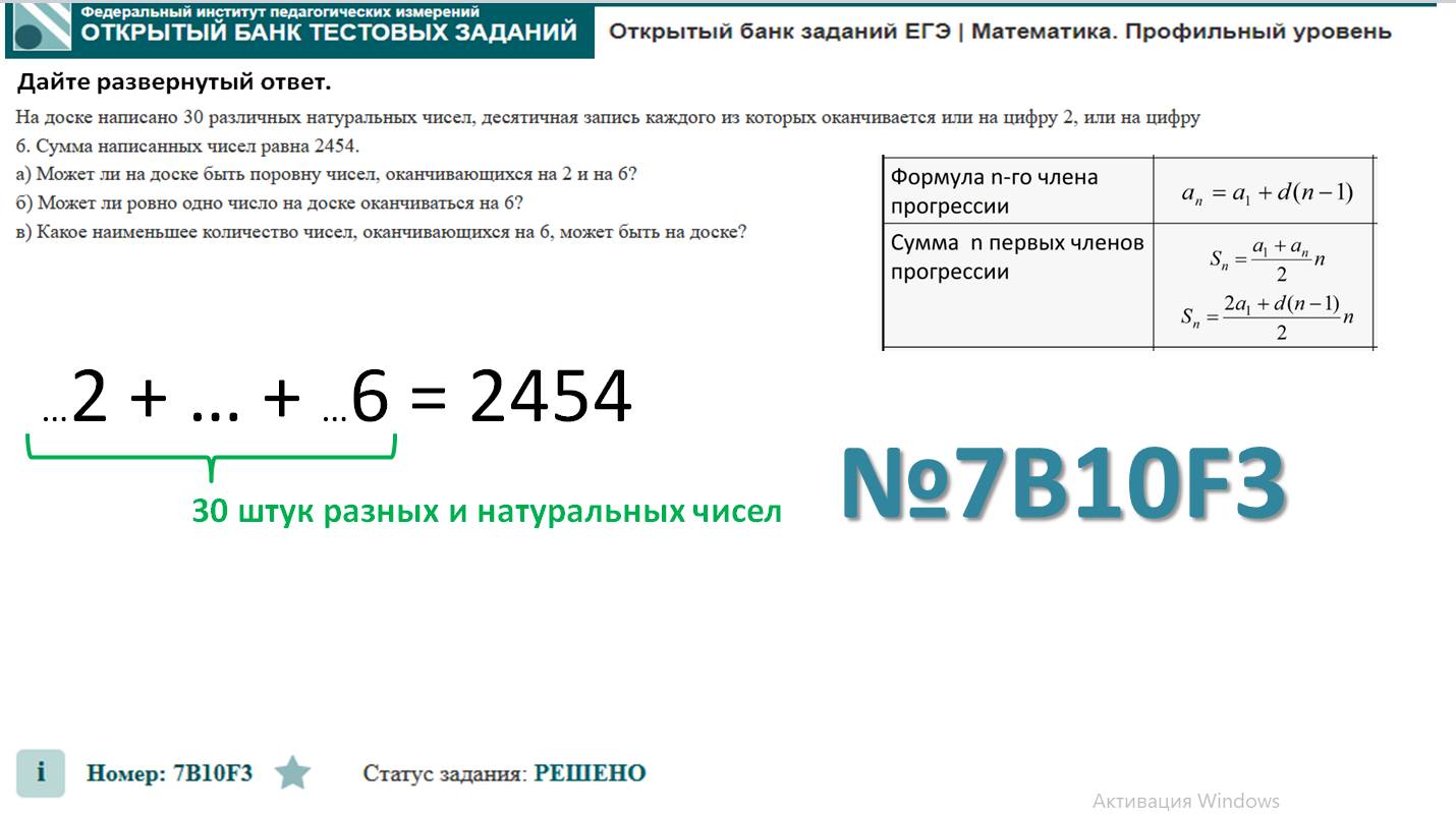тип 19. ЕГЭ профиль №  7B10F3 На доске написано 30 различных натуральных чисел