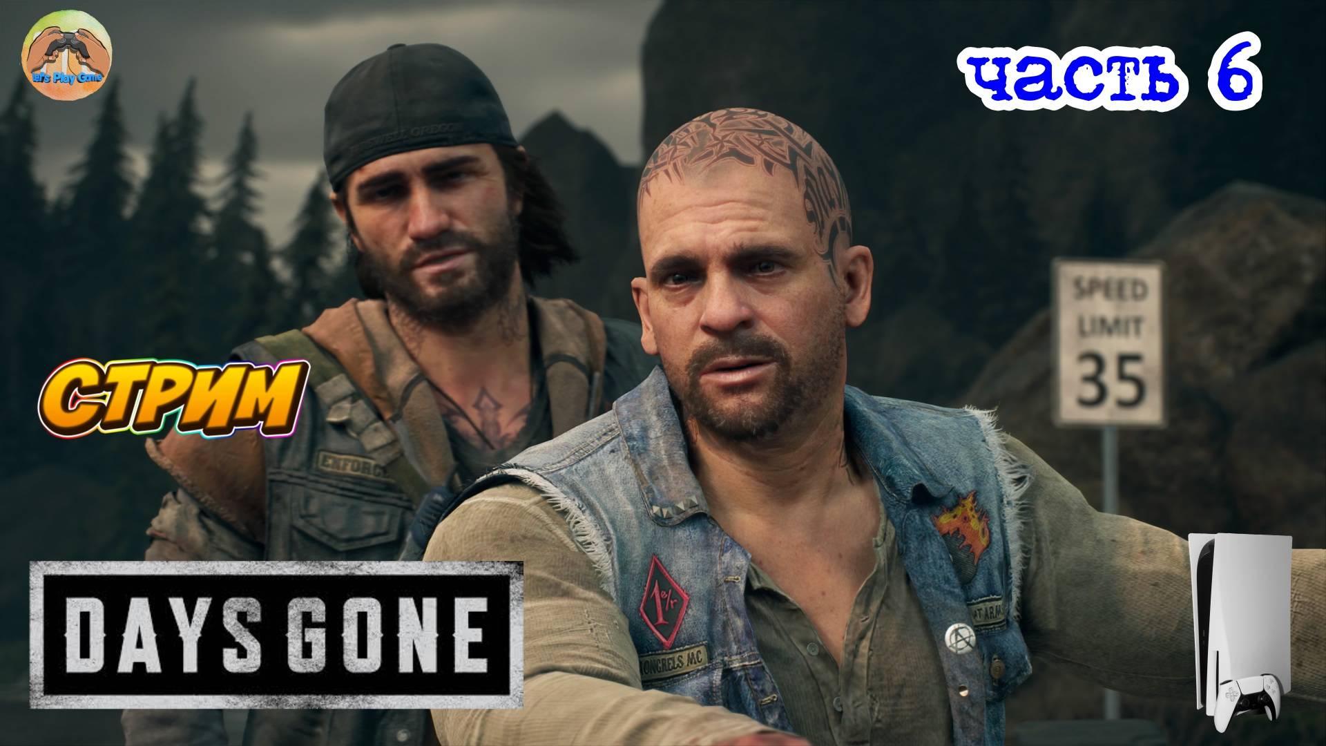 Days Gone -=- ЧАСТЬ 6