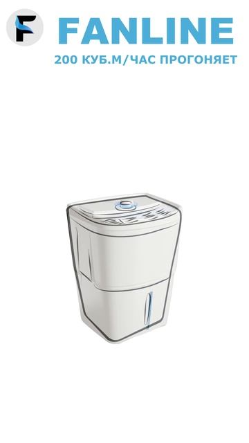 Fanline VE 400-1 для спальни - это хорошее самочувствие, а защита от бактерий, аллергенов и вирусов