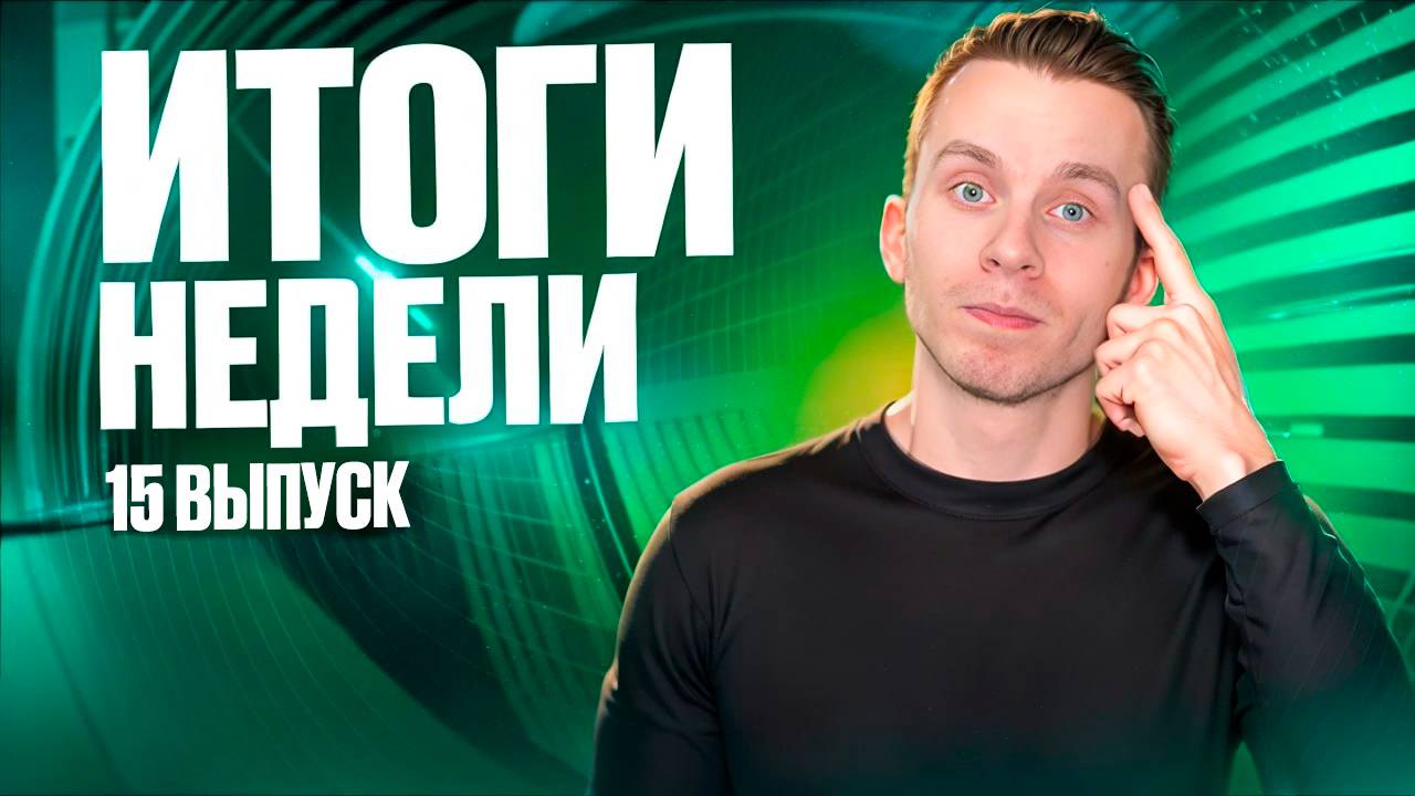 Что произошло за неделю (10-16.02)? // DEAFMEDIA