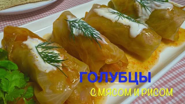 Голубцы с мясом и рисом | самые сочные и нежные голубцы | как приготовить голубцы| рецепты просто