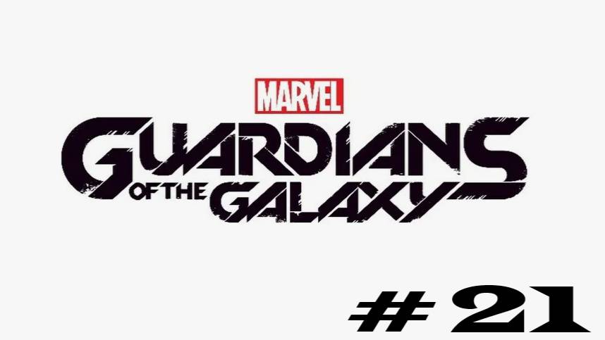 Прохождение The Guardian of the Galaxy | Враг в отражении| #21
