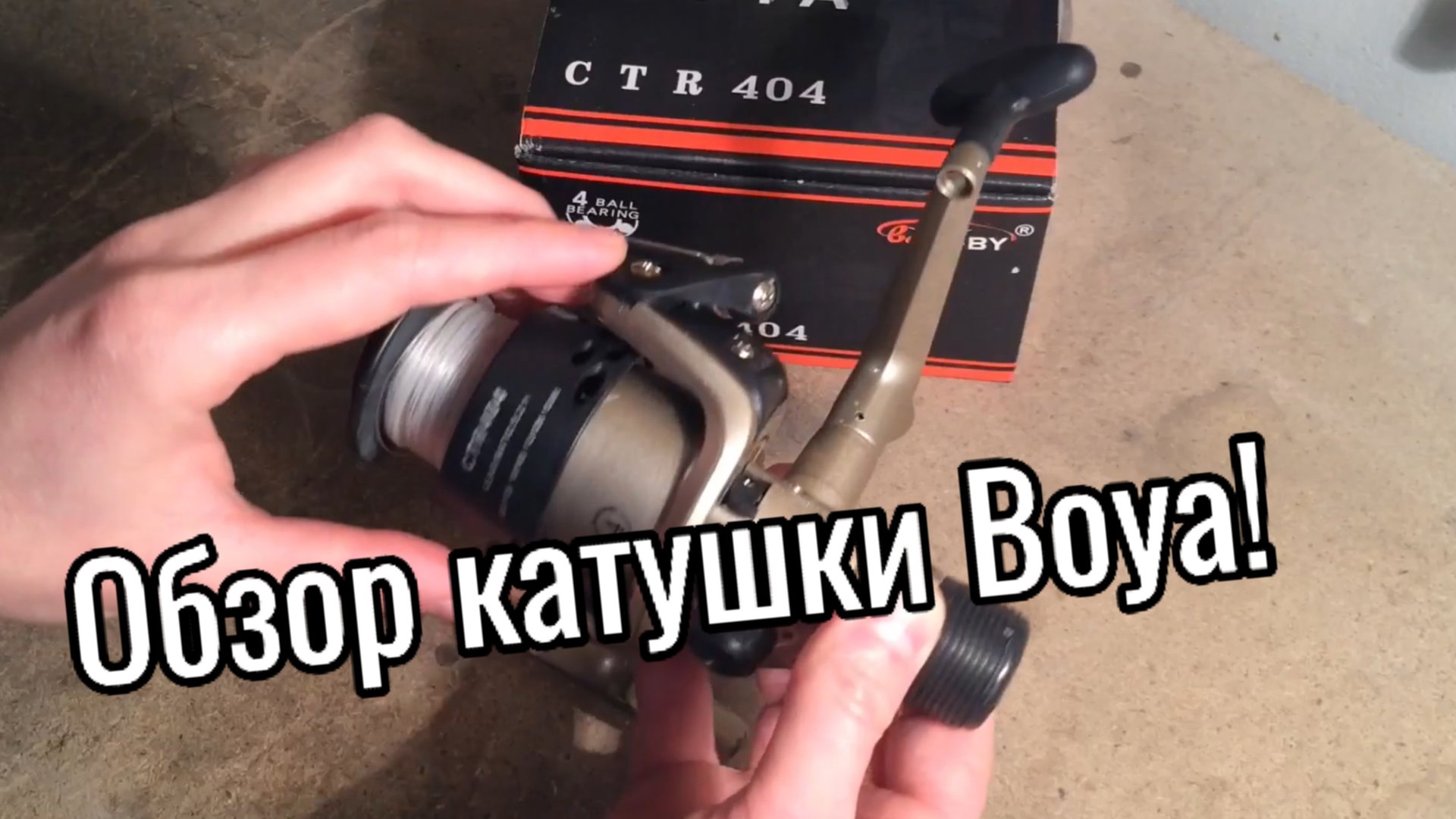 Моя катушка на спиннинг!