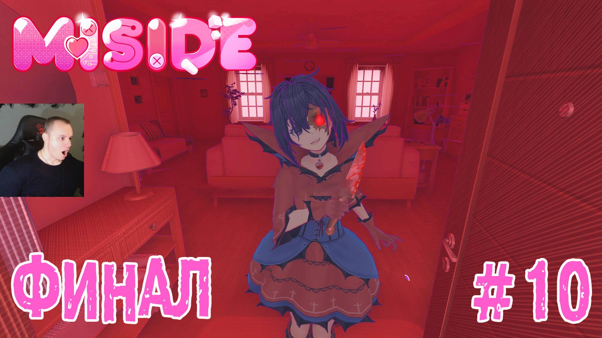 MiSide Ужасы Horror ➤ Серия 10 ➤ ФИНАЛ ➤ Прохождение игры Ми Сайд Хоррор