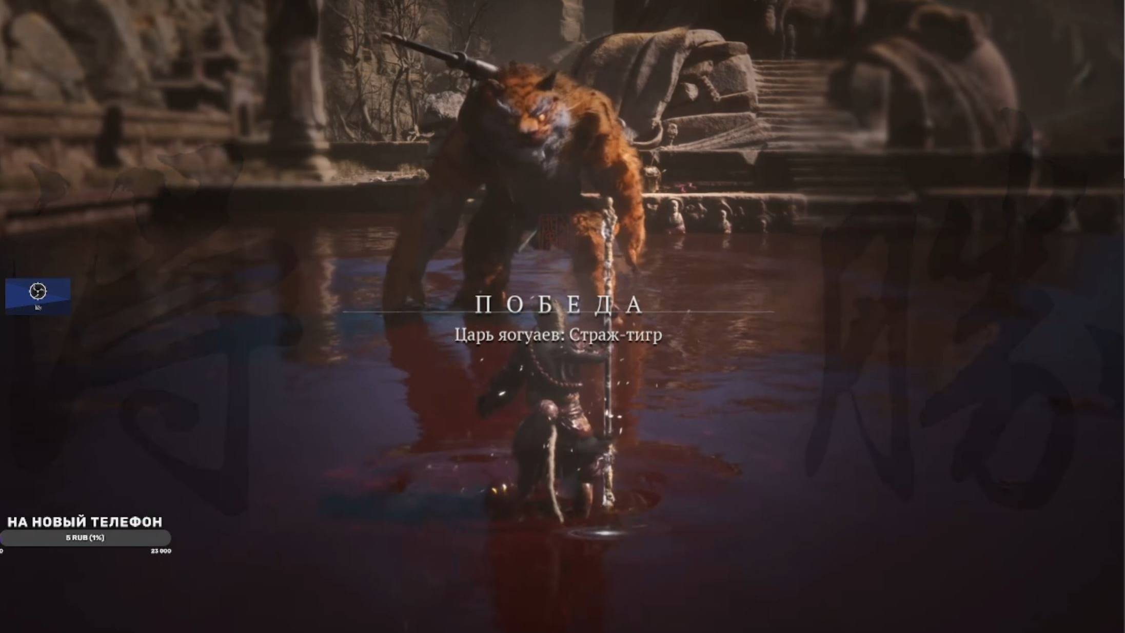 Black Myth: Wukong. победный бой. Страж тигр!  #38 глава 2. вебка заглючила....