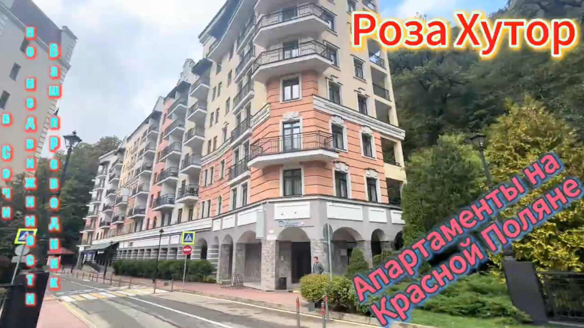 Горная резиденция в Красной Поляне