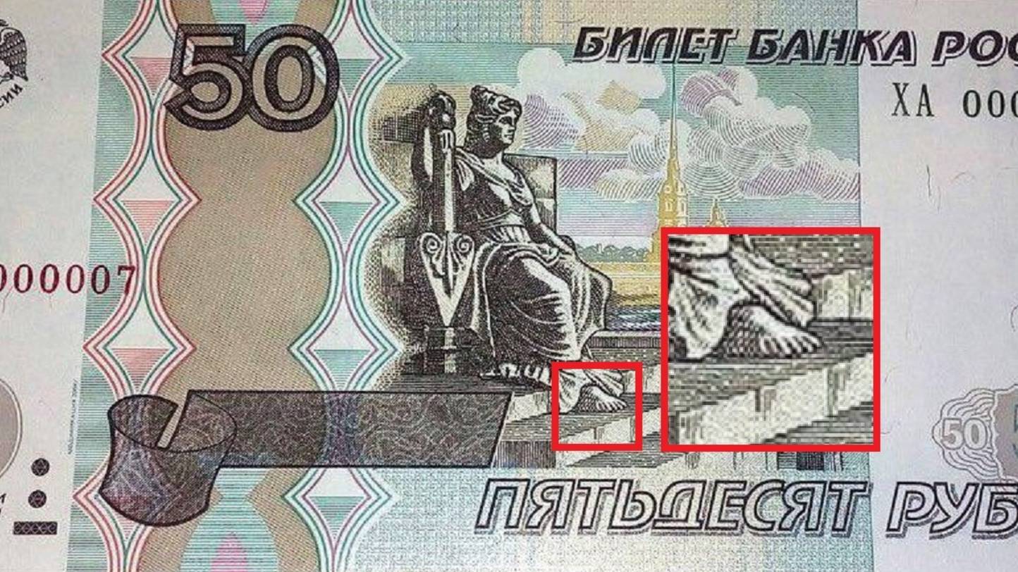 "50 рублей" или 6 пальцев.