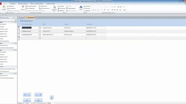 Информационная система учёта абонементов библиотеки. Программа на MS Access. Курсовая работа