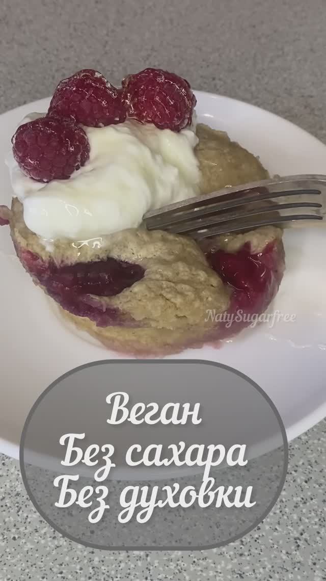 ПП кекс , можно в пост, без яйца, без духовки