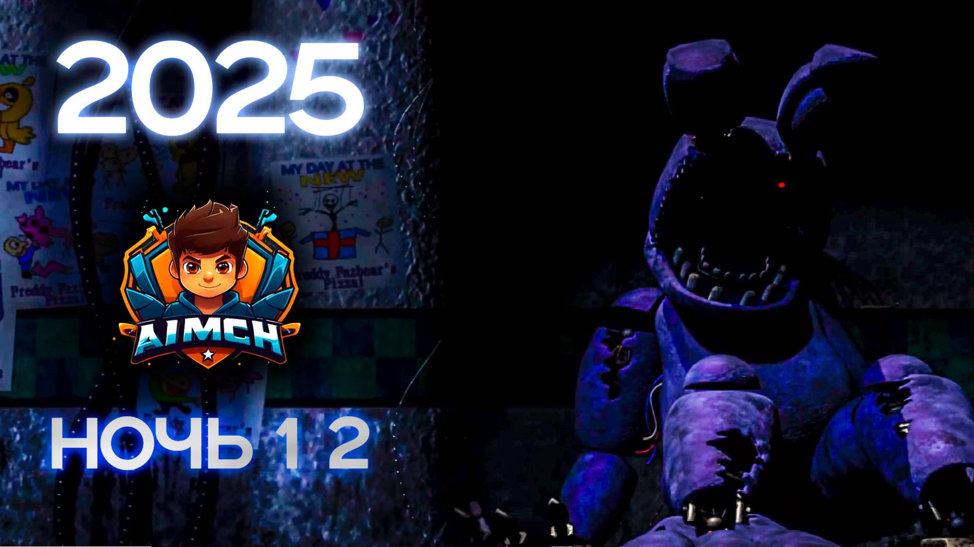 Лучшая часть в серии FNAF💥Five Nights at Freddy’s 2 #1