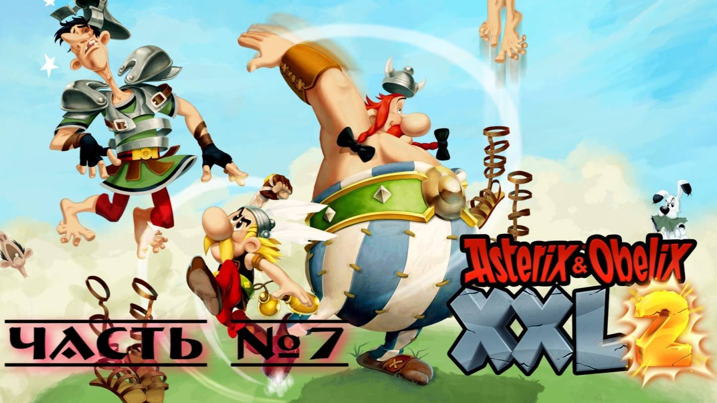 Asterix & Obelix XXL 2 Часть №7