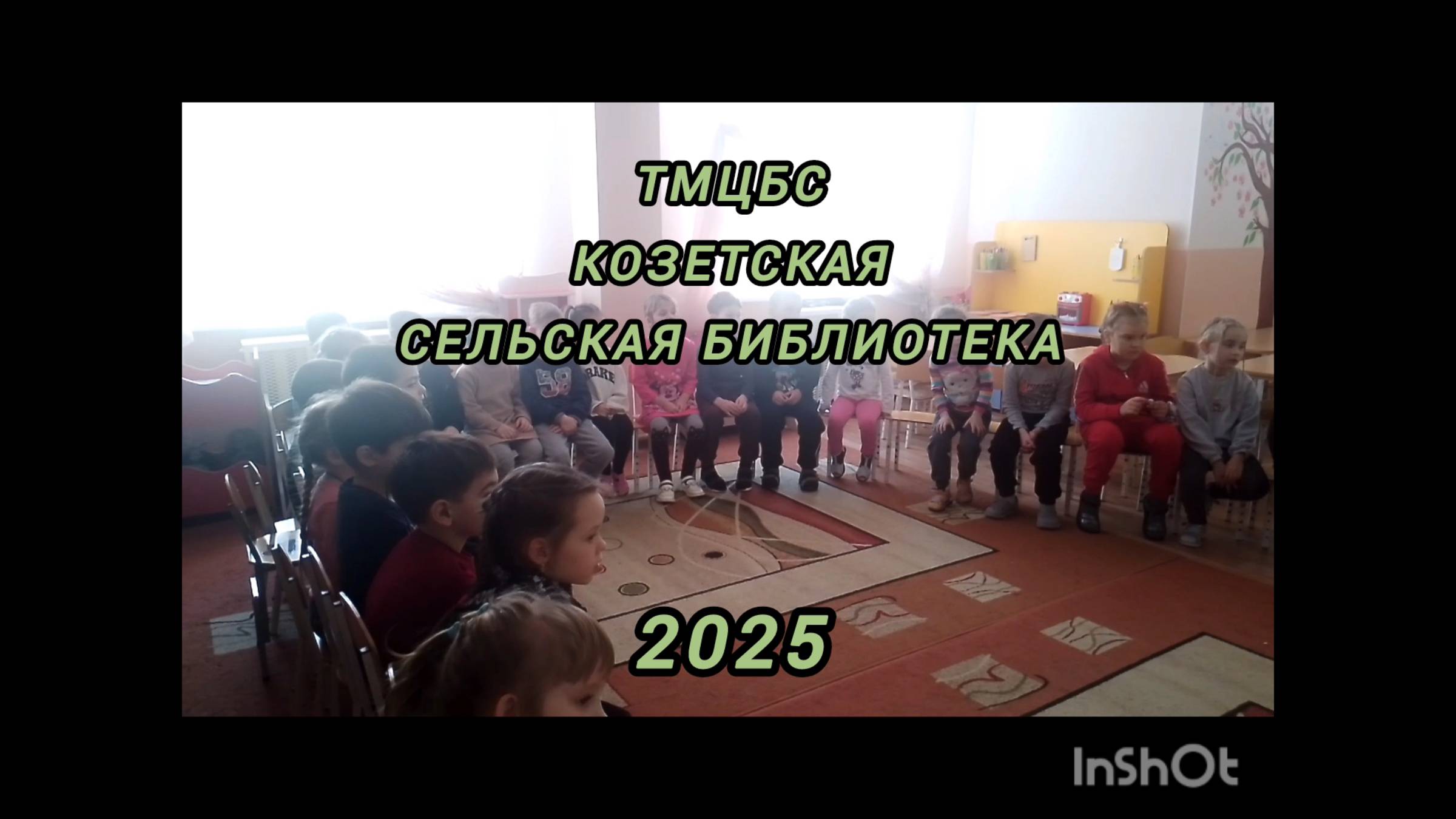 27 февраля 2025 г. Патриотический час «Профессия — Родину защищать». Козетская СБ
