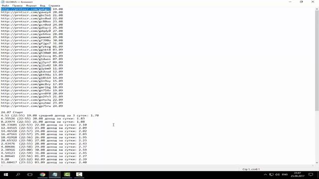 Пассивный заработок на globus-inter.com