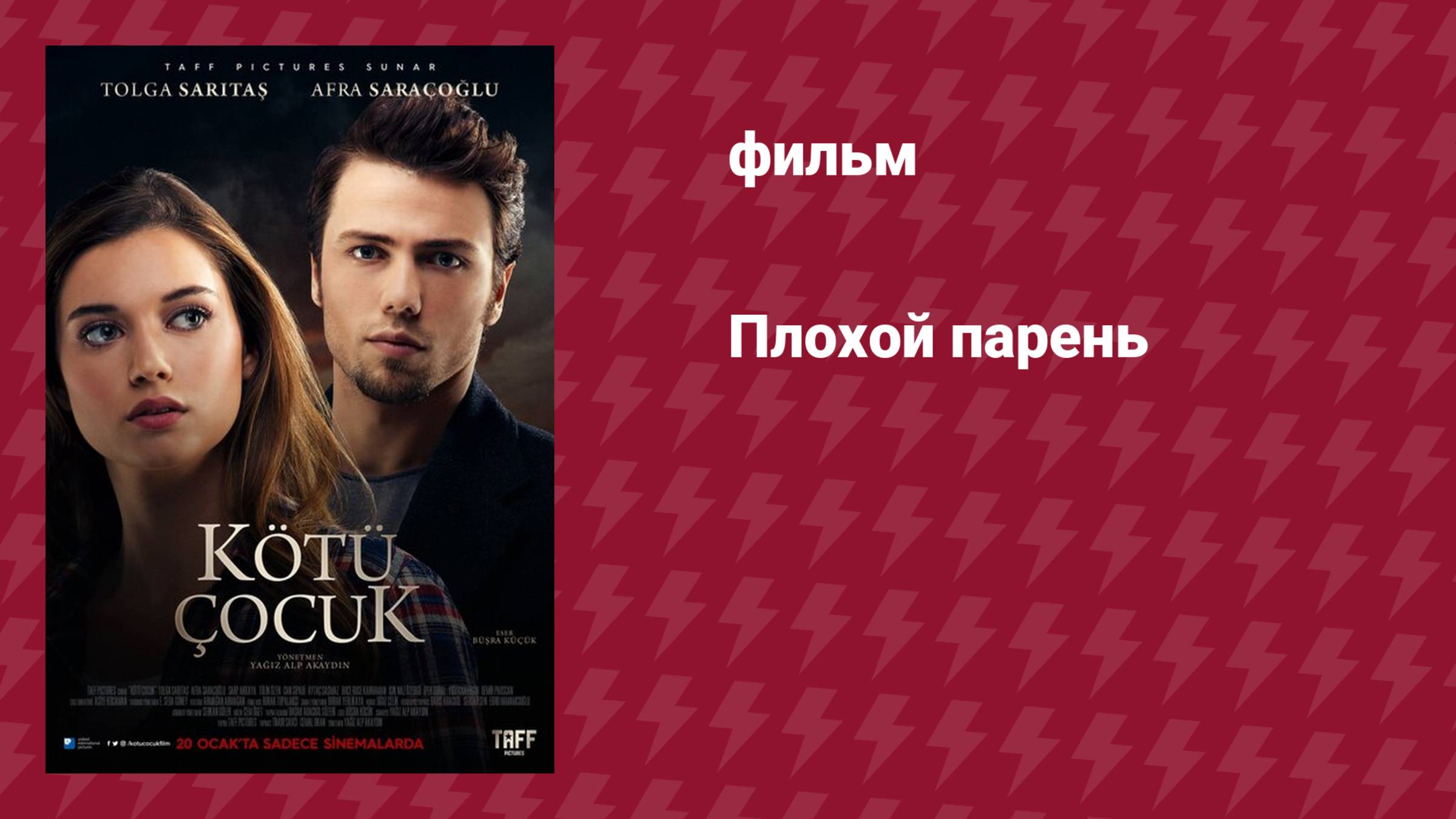 Плохой парень (фильм, 2017)