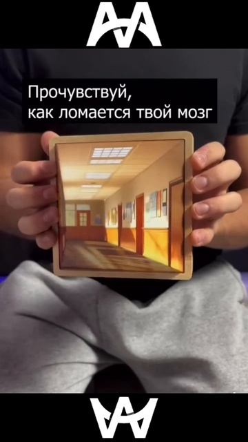 Как быстро сломать мозг